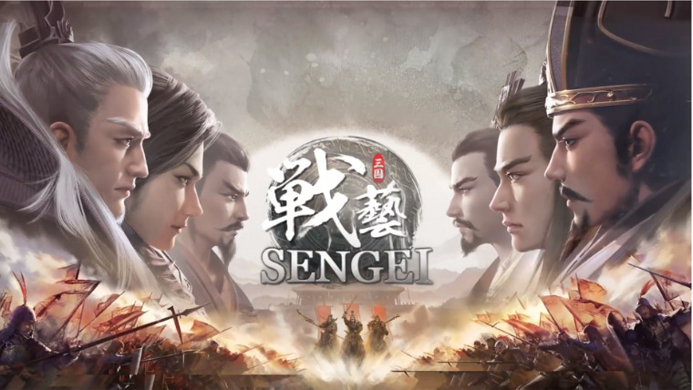【SENGEI(戦藝·三国)- 兵法の極意】事前登録で予約トップ10入り！人気スマホゲームを徹底レビュー！アプリステーション